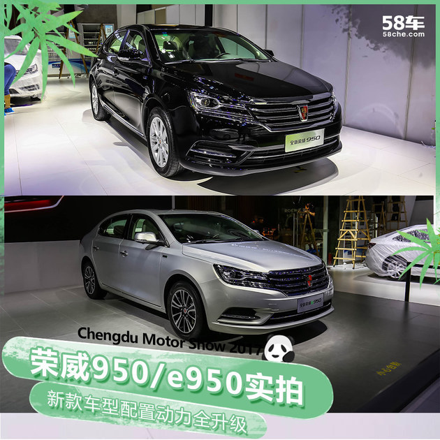2017成都车展 全新荣威950/e950实拍_自媒体_一猫汽车网