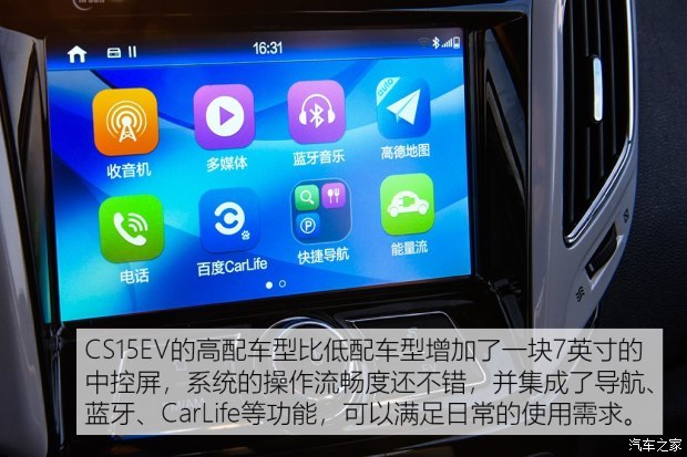 近郊/长途都能行 测试2018款长安CS15EV_自媒体_一猫汽车网