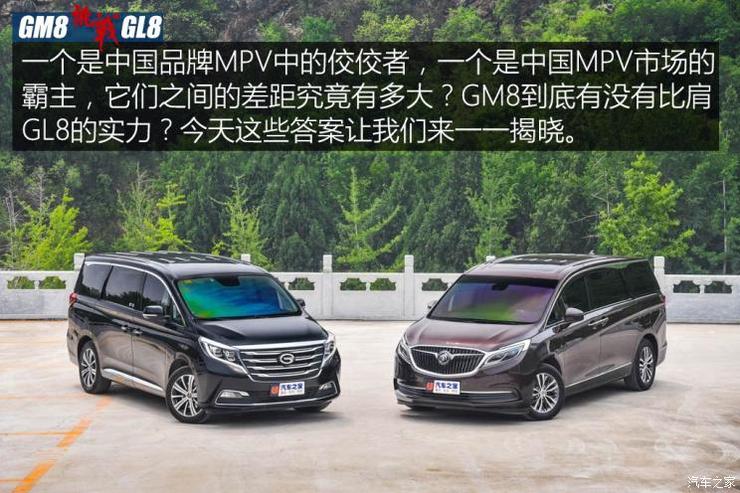 前路漫漫 无所畏惧 传祺GM8挑战别克GL8_自媒体_一猫汽车网