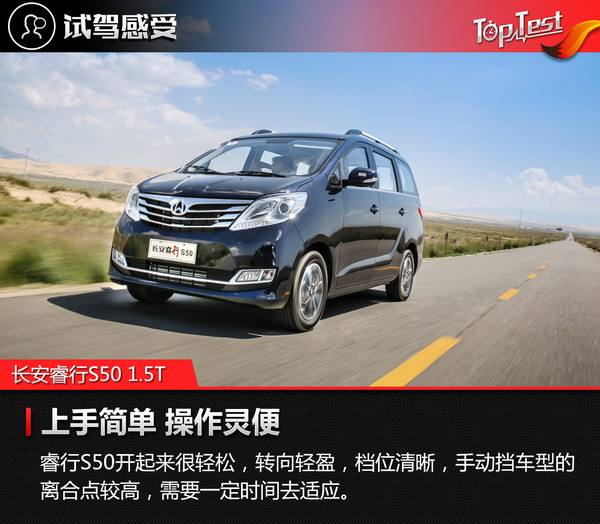 物美价廉新选择 试长安睿行S50 1.5T_自媒体_一猫汽车网