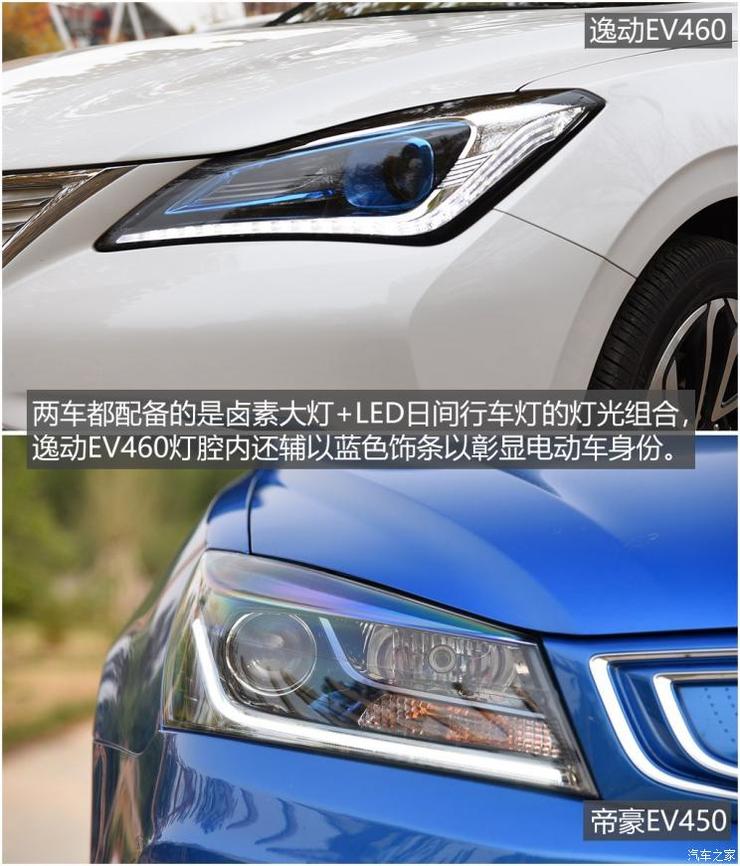 开辟第二战场 逸动EV460对比帝豪EV450_自媒体_一猫汽车网