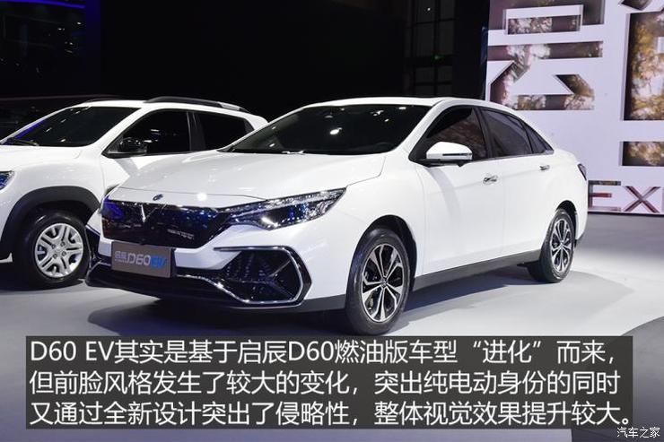 多生孩子好打架 实拍启辰D60 EV/T60 EV_自媒体_一猫汽车网