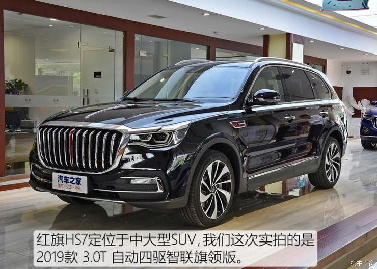 气场强 配置高 静态实拍红旗HS7 3.0T_自媒体_一猫汽车网