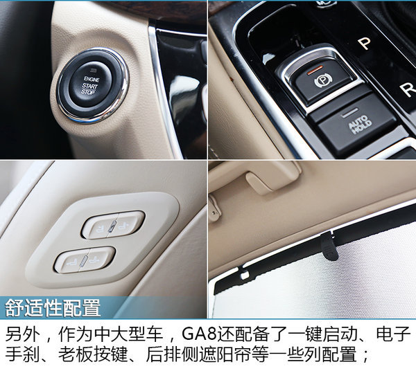 为豪华商务来 广汽传祺GA8 280T试驾体验_自媒体_一猫汽车网