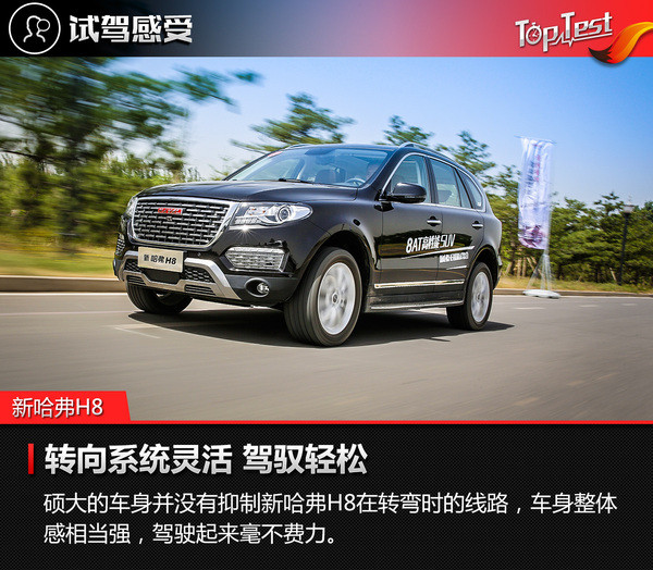 自主豪华新格调 试新哈弗H8 2.0T+8AT_自媒体_一猫汽车网