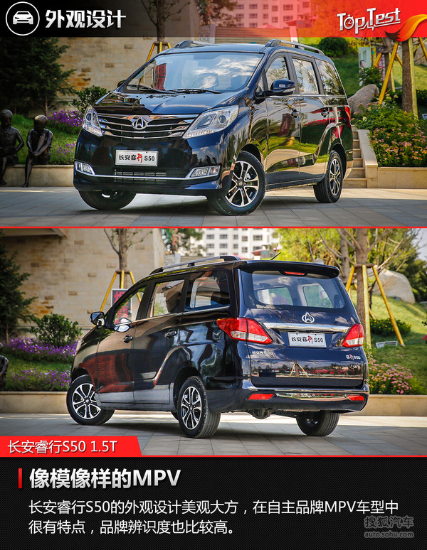 物美价廉新选择 试长安睿行S50 1.5T_自媒体_一猫汽车网