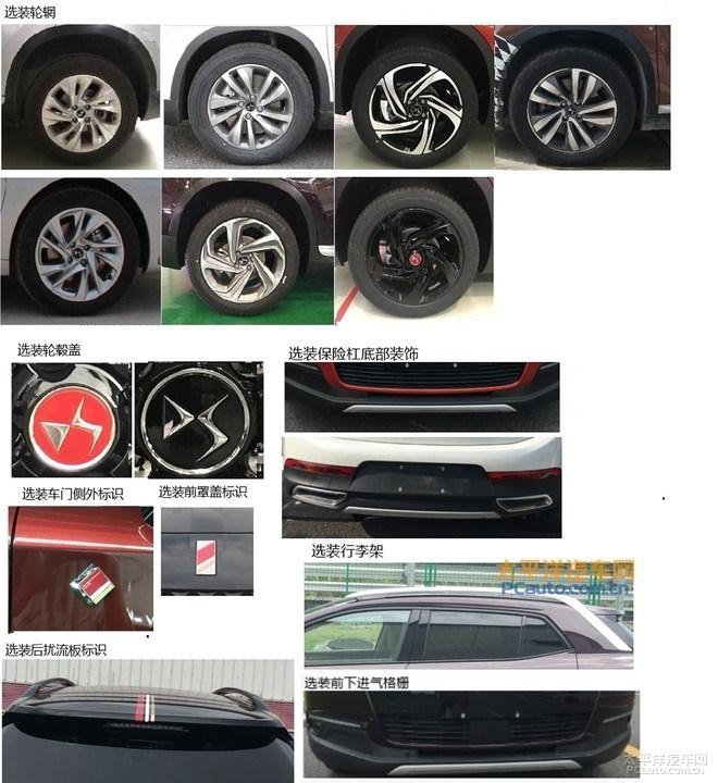 新款DS6 1.6T信息 35THP尾标/功率增大_自媒体_一猫汽车网