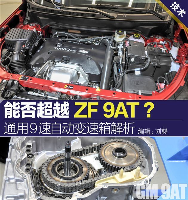 超越ZF采埃孚9AT?通用9速自动变速箱解析_自媒体_一猫汽车网