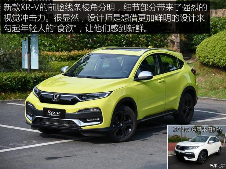 首推1.5L舒适版 本田新款XR-V购车手册_自媒体_一猫汽车网