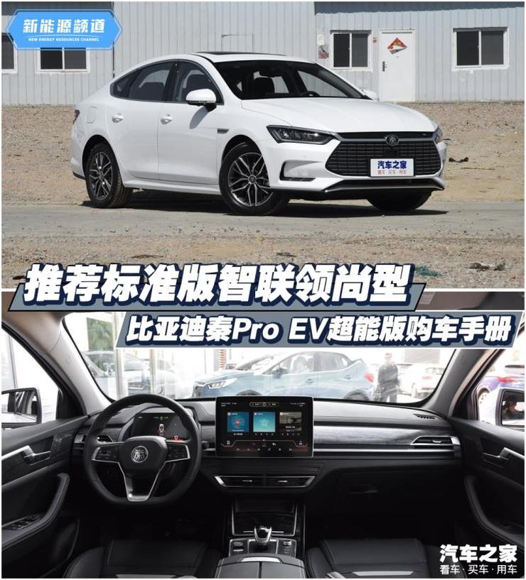2019款比亚迪秦Pro EV超能版购车手册_自媒体_一猫汽车网