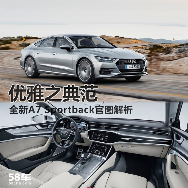 优雅之典范 全新A7 Sportback官图解析_自媒体_一猫汽车网