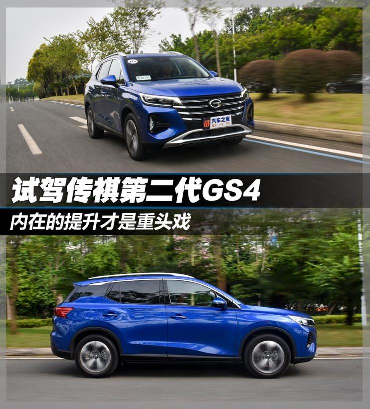 内在的提升才是重头戏 试驾第二代GS4_自媒体_一猫汽车网