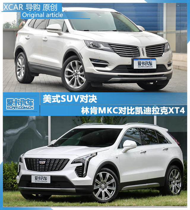美式SUV对决 林肯MKC对比凯迪拉克XT4_选车_一猫汽车网